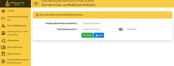 เปิดระบบ job3.ocsc.go.th ประกาศรายชื่อ สถานที่สอบ ก.พ. 2568 ล่าสุด | ไอทีจีเนียส เอ็นจิเนียริ่ง ...
